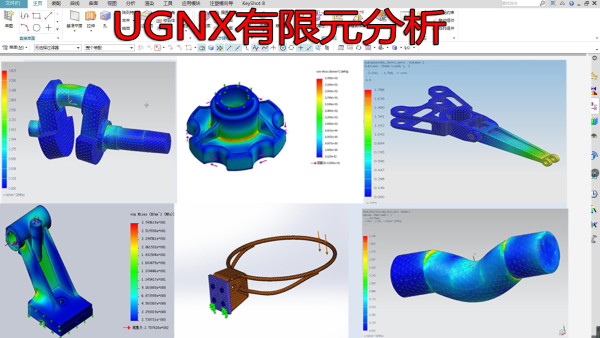UGNX 有限元分析课程-学习视频教程-腾讯课堂