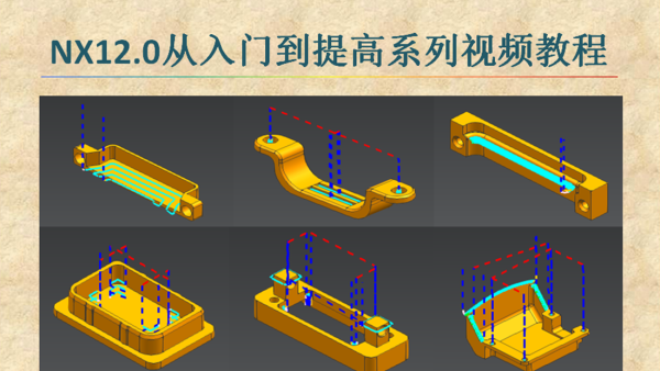 NX12.0从入门到提高系列视频教程-学习视频教程-腾讯课堂