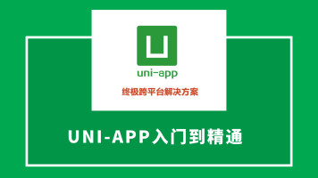 laravel8+uniapp实战开发API接口/H5/APP/小程序-学习视频教程-腾讯课堂