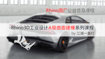 rhino原厂全部课程_rhino原厂在线学习_培训_视频_教程-腾讯课堂