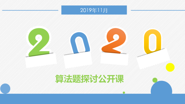 数据结构代码题研读 学习视频教程 腾讯课堂 
