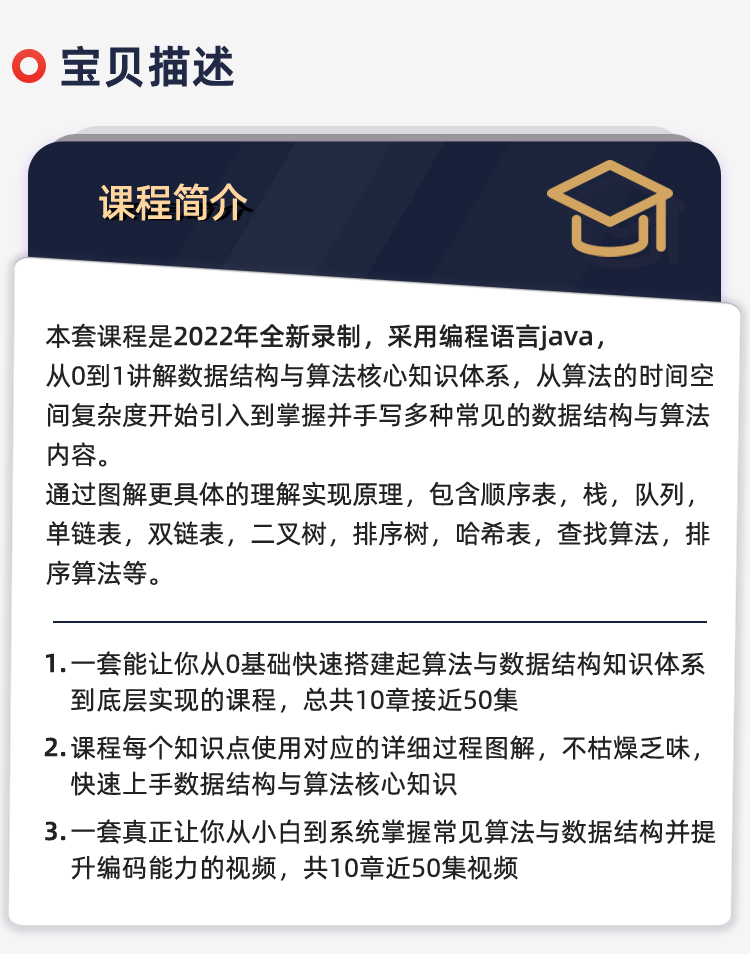 小白三天玩转数据结构与算法完整视频 学习视频教程 腾讯课堂 9442